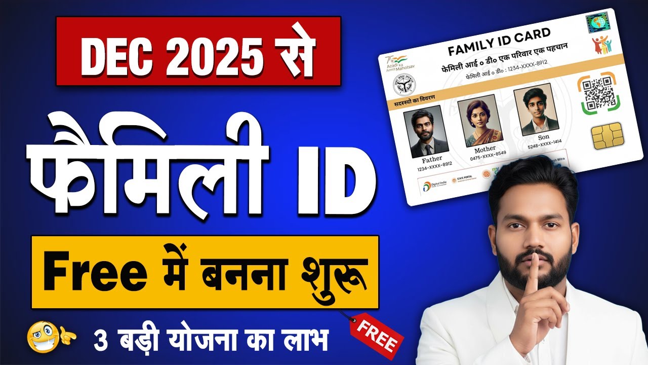 Family ID Registration शुरू | Family id card kaise banaye 2025 | UP Family ID Apply Online - YouTube