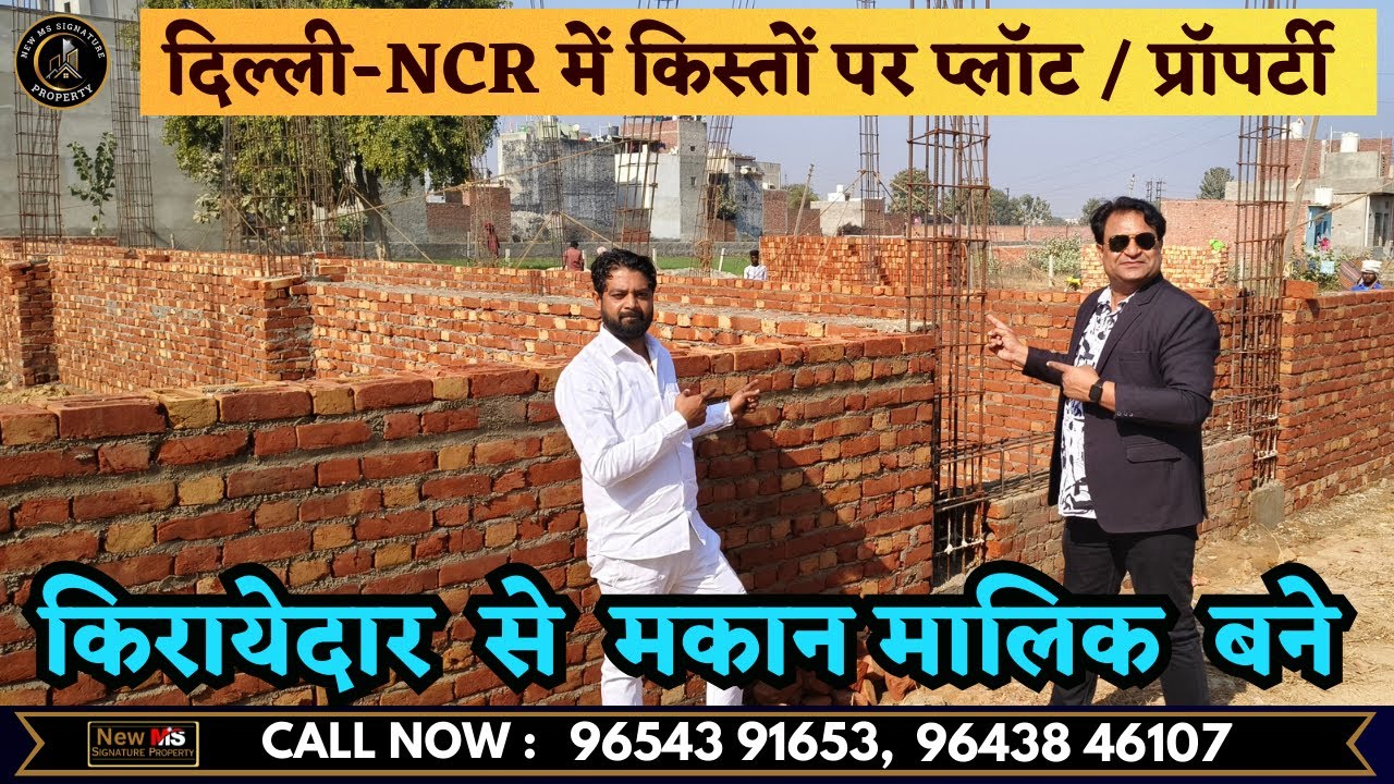 दिल्ली NCR में 4से5 साल की आसान किस्तों पर प्लॉट plot in Delhi NCR/5 ...