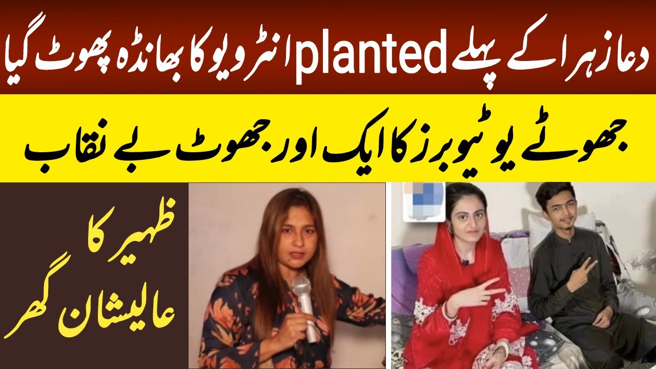 Jhuty Youtuber's Ka Jhut Be Naqab|| Bushra Shakeel || #duazehra # ...