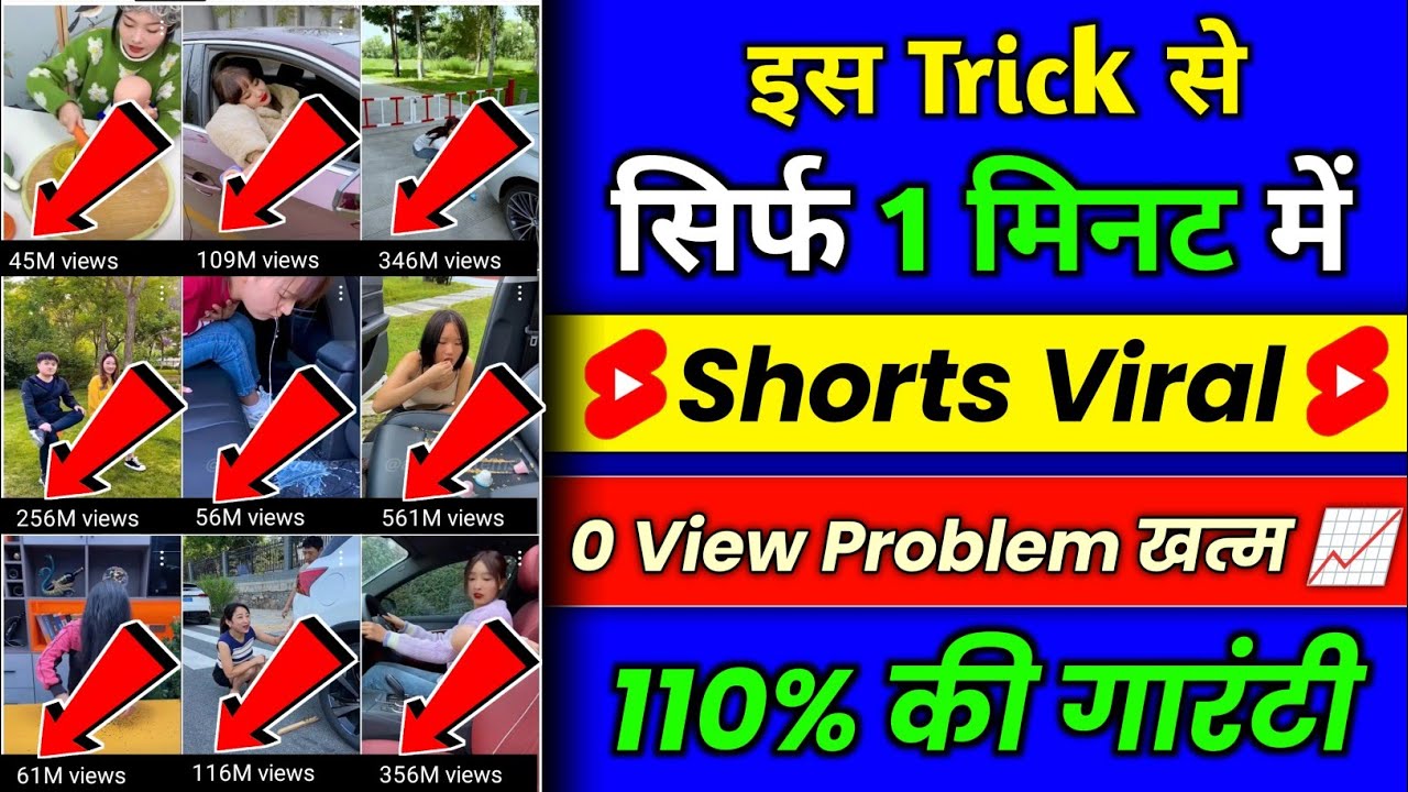 🤯Shorts 0 Views Problem📈| Short Video Viral Tips And Tricks | How to ...
