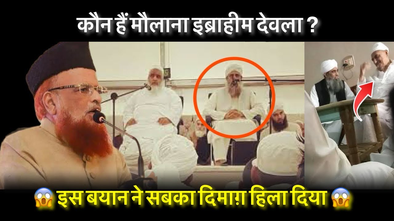 इस बयान ने सबका दिमाग़ हिला दिया 😱 Real History of Maulana Ibrahim ...