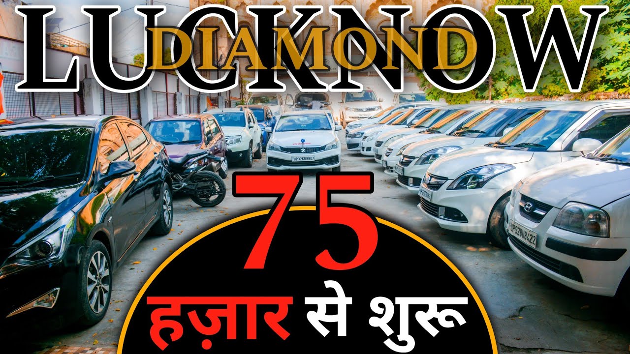 75 हज़ार से शुरू | Lucknow Second Hand Cars | Low Budget Cars | Diamond ...