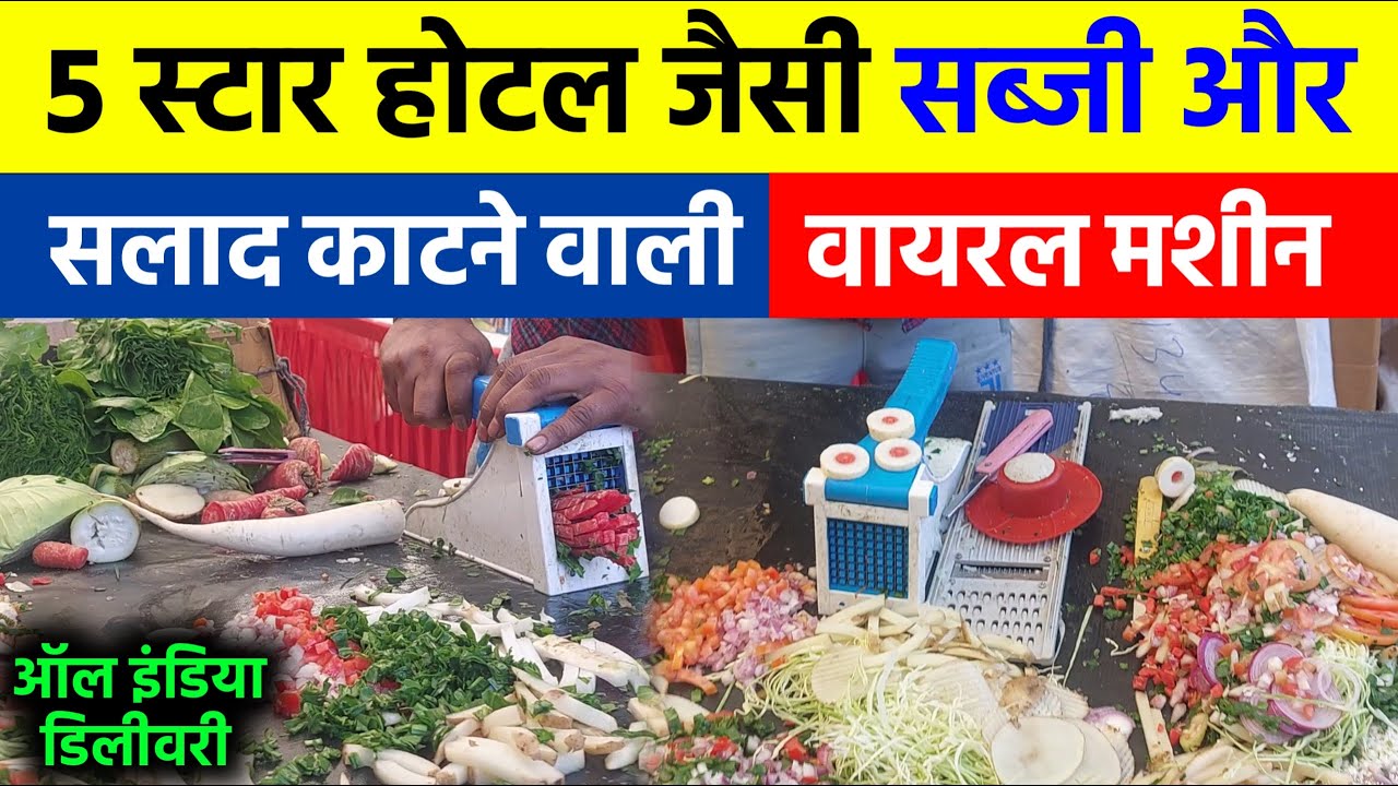 Vegetable Cutter | Sabji Katne Wala Machine | Chopper | Slicer ...