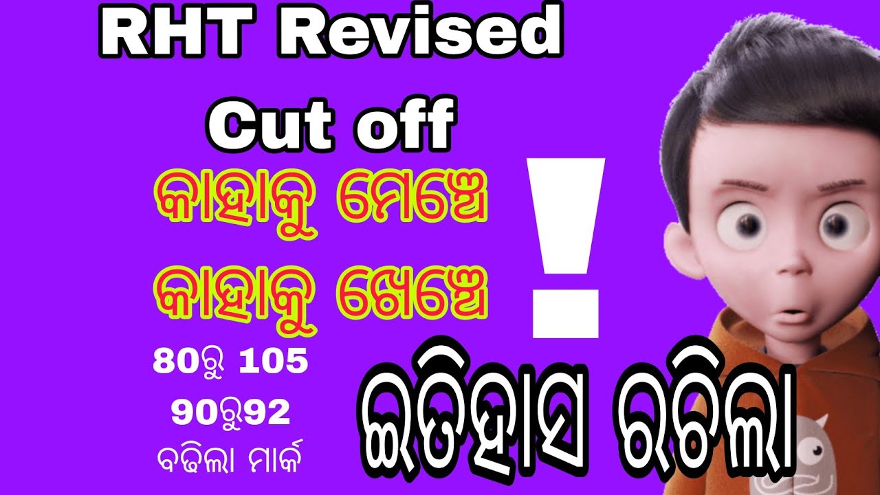Revised cut off RHT#After an unbelievable change of ans key#ଆଶ୍ଚର୍ଯ୍ଯ ...