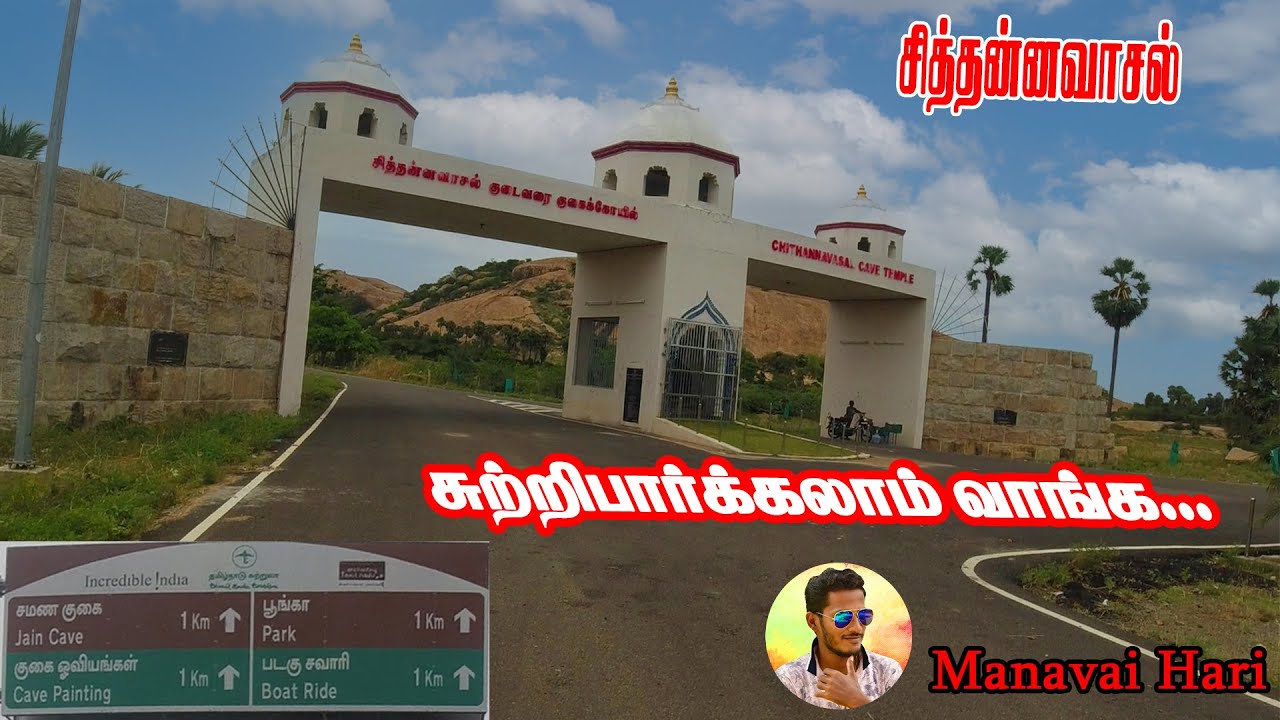 Siththanavasal Pudukottai || Sithanavasal || சித்தனவாசல்|| Enchanting ...