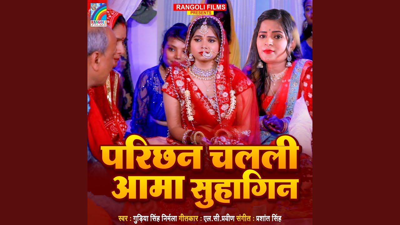 Parichan Chalali Amma Suhagin - YouTube