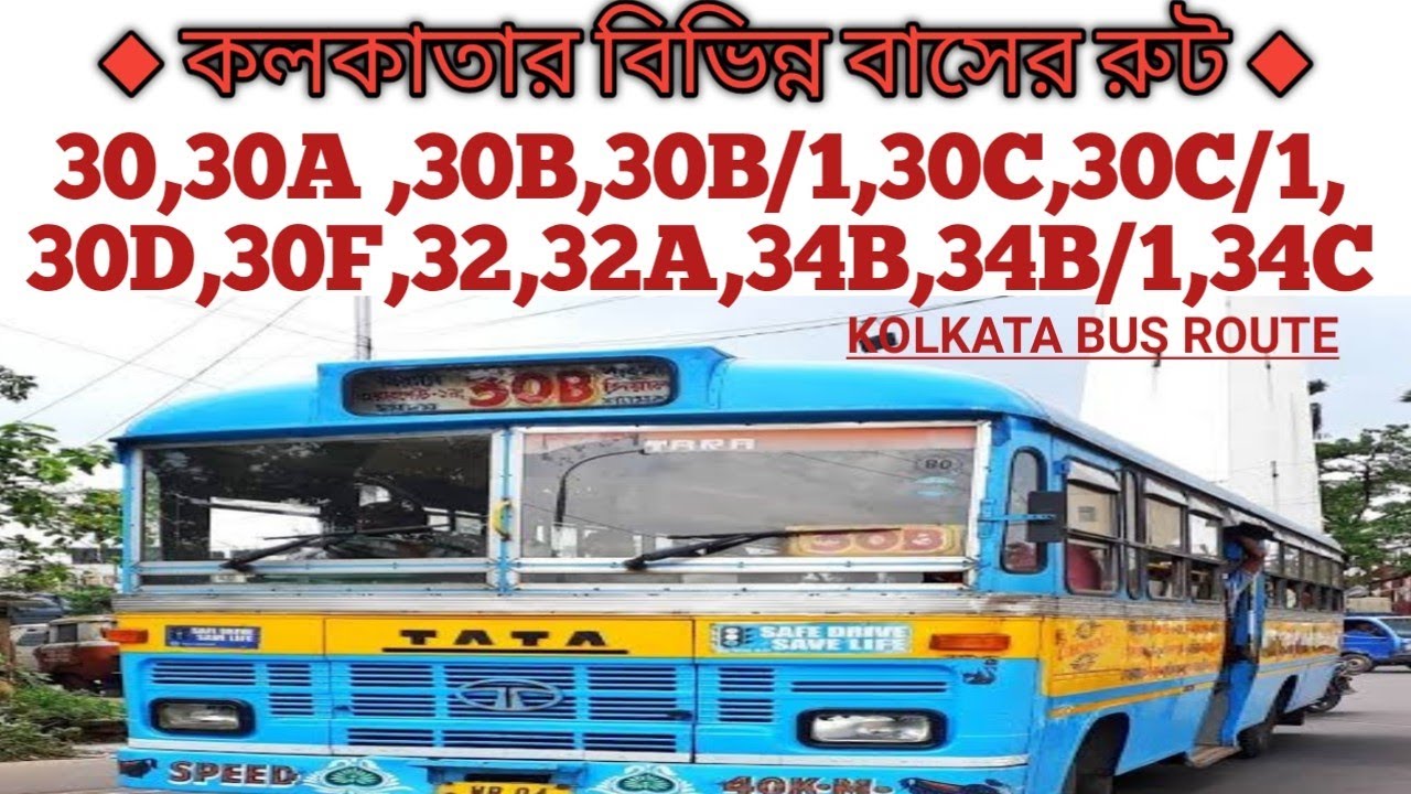 কলকাতা বাস রুট | KOLKATA BUS ROUTE | 30,30A ,30B,30B/1,30C,30C/1, 30D ...