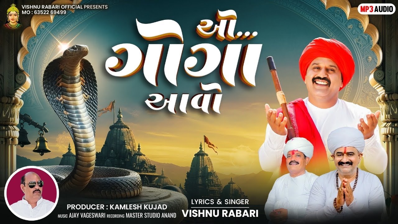 || O GOGA AAVO || ઓ ગોગા આવો || vishnu rabari # vishnu rabari new song ...