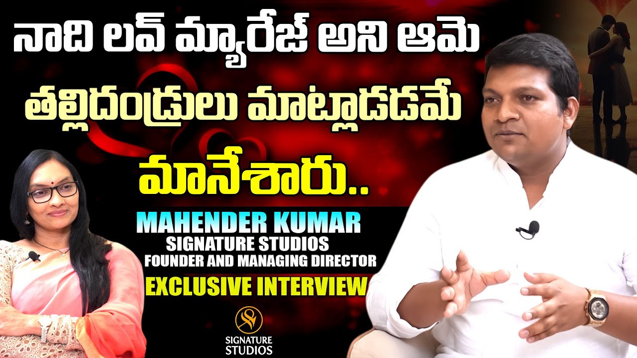 Mahender Kumar | Founder & Managing Director | నాది లవ్ మ్యారేజ్ ...