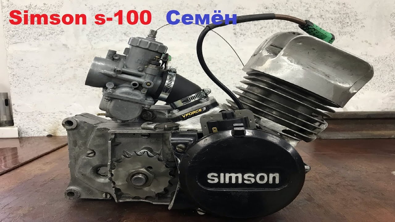 Simson s-100 Семён - YouTube