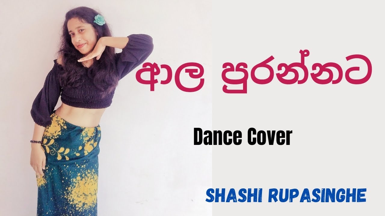 Aala Purannata Dance Cover by Shashi Rupasinghe - YouTube