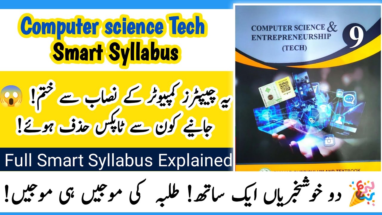 9th Class Computer Science Tech Smart Syllabus 2025-26 | 9 Class Short ...