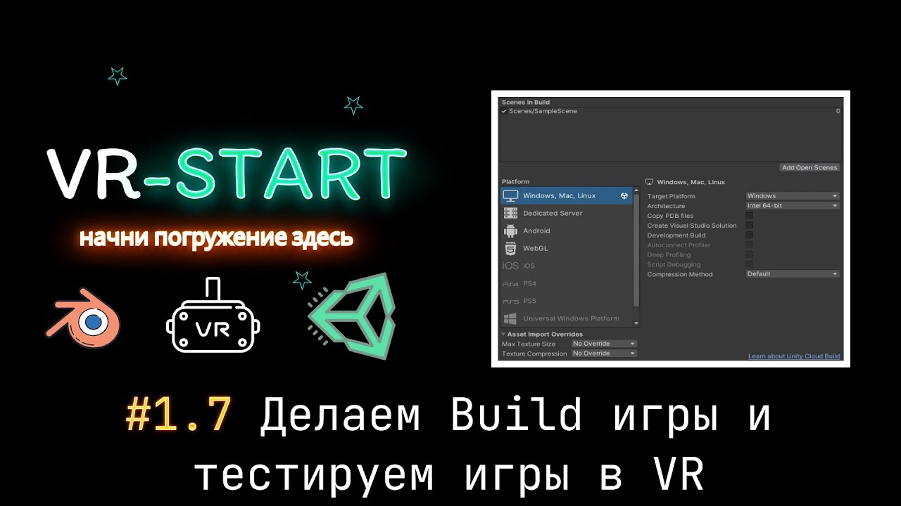VR-Start. #1.7 Делаем Build игры и тестируем игры в VR - YouTube