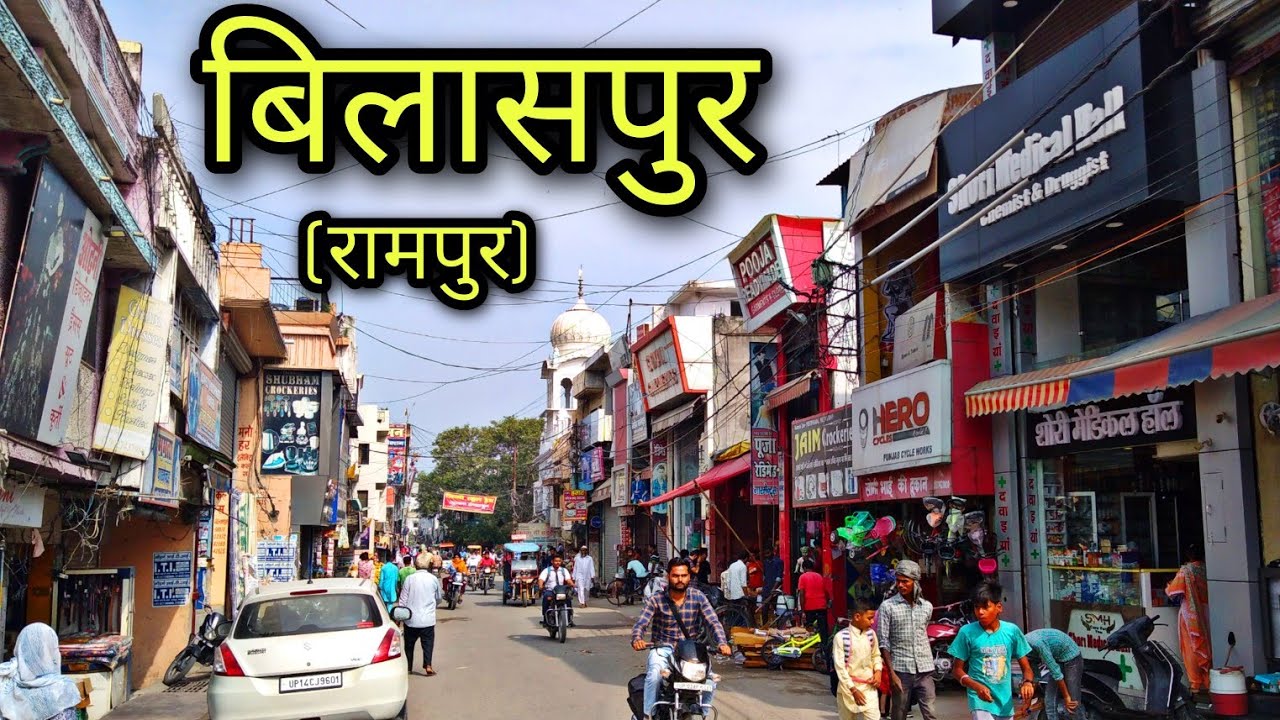 bilaspur-rampur-bilaspur-jila-rampur-bilaspur-up-ki