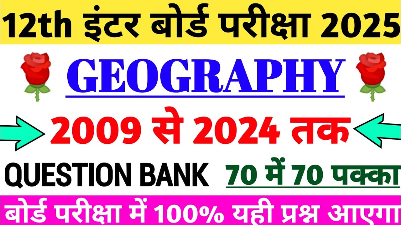 Geography Question Bank 2009 Se 2024 tak | Class 12th Geography VVI ...