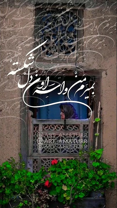 هایده بمیرم من واسه اون دل شکسته هایده اینستاگرام آرت آماتور Youtube