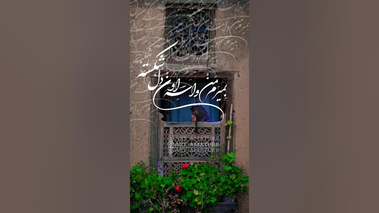هایده بمیرم من واسه اون دل شکسته هایده اینستاگرام آرت آماتور Youtube