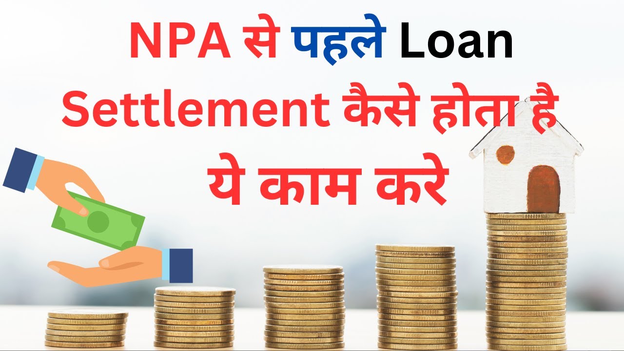 NPA से पहले Loan Settlement कैसे होता है ll loan settlement Before NPA ...