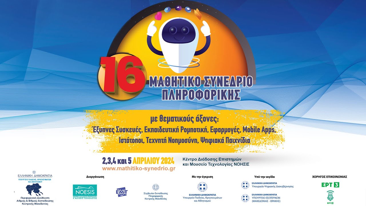 16o Μαθητικό Συνέδριο Πληροφορικής - Τρίτη 2 Απριλίου 2024 - Συνεδριακό ...