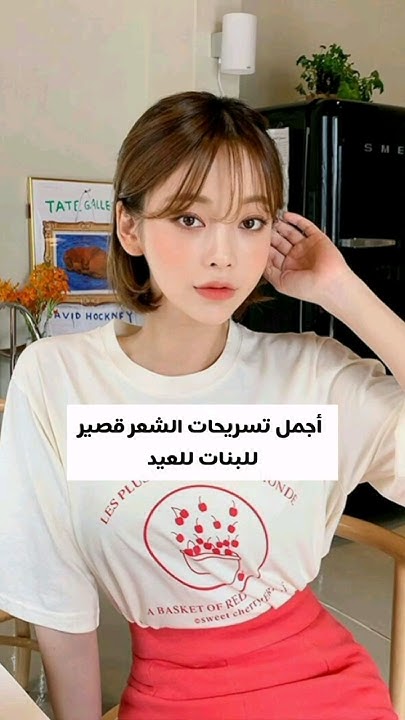أجمل تسريحات الشعر قصير للعيد 🎈🎉 Youtube
