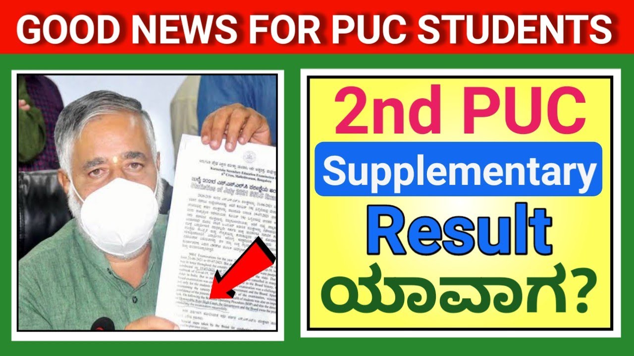 2ND PUC SUPPLEMENTARY EXAM RESULT DATE KARNATAKA 2ND PUC 2nd-puc-supplementary-exam-result-date-karnataka-2nd-puc