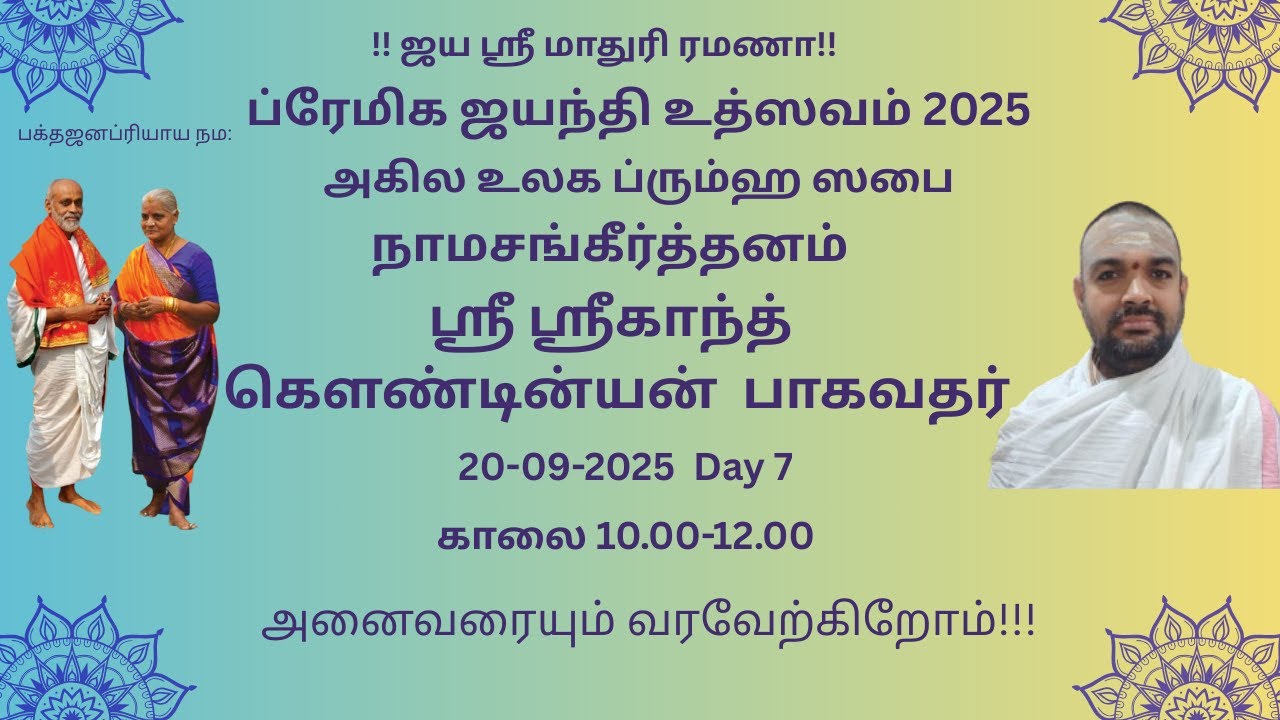 Sri Premika Jayanthi Mahothsavam 2025 | Namasankeertanam | Sri Srikanth ...