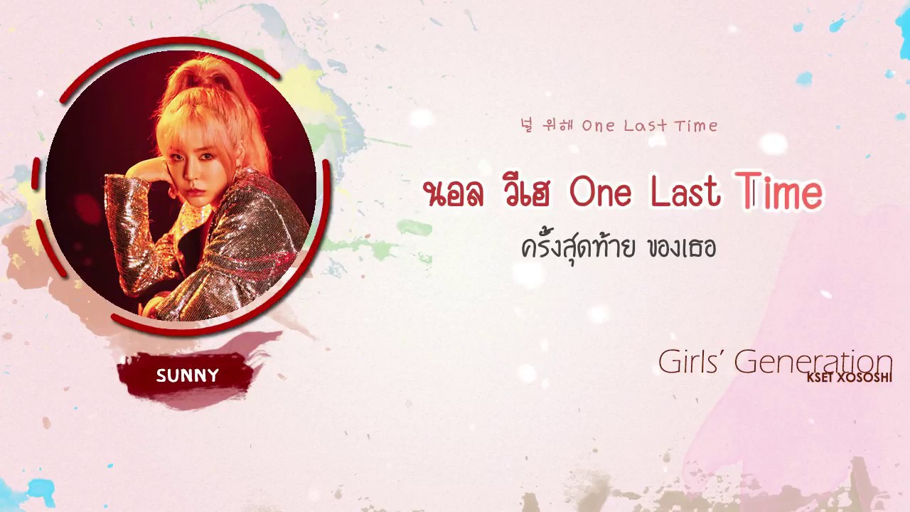 [Karaoke/Thaisub] Girls' Generation (SNSD) - One Last Time - YouTube