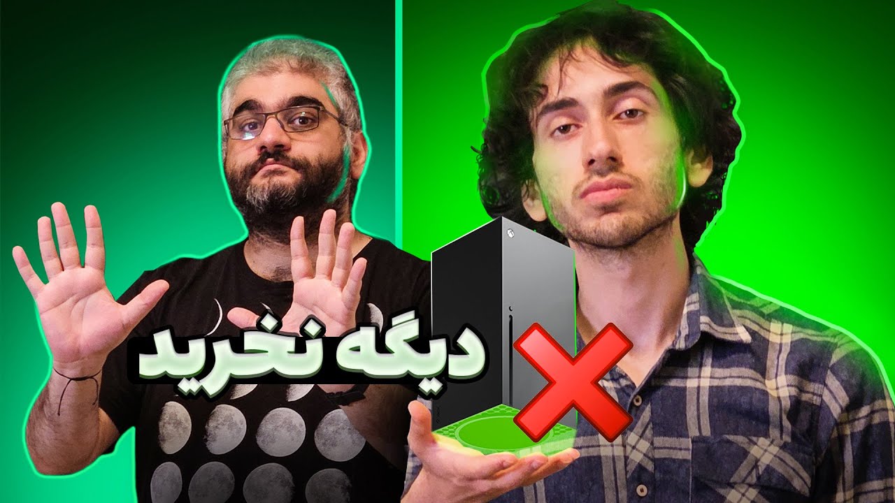 چرا دیگه نباید ایکس باکس سری ایکس خرید؟ Youtube