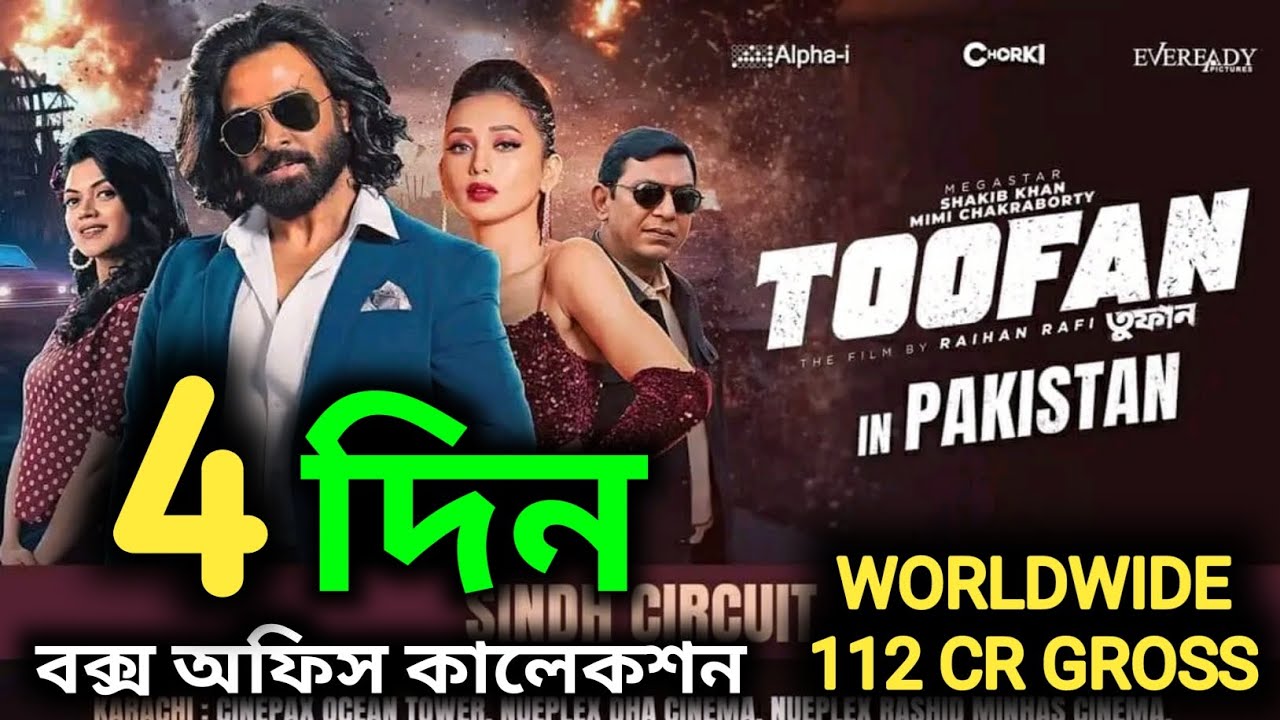 Toofan 4th Day Collection in Pakistan | Toofan Box Office Collection ...