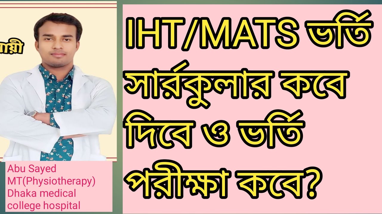 IHT/MATS admission circular 2024 update information - YouTube