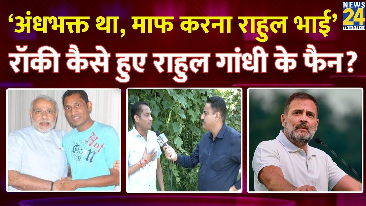 Rocky Mittal ने PM Modi-BJP का छोड़ा साथ, Haryana चुनाव से पहले ...