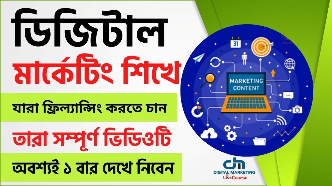 What is Digital Marketing? Freelancing || Outsourcing || DMLC - YouTube
