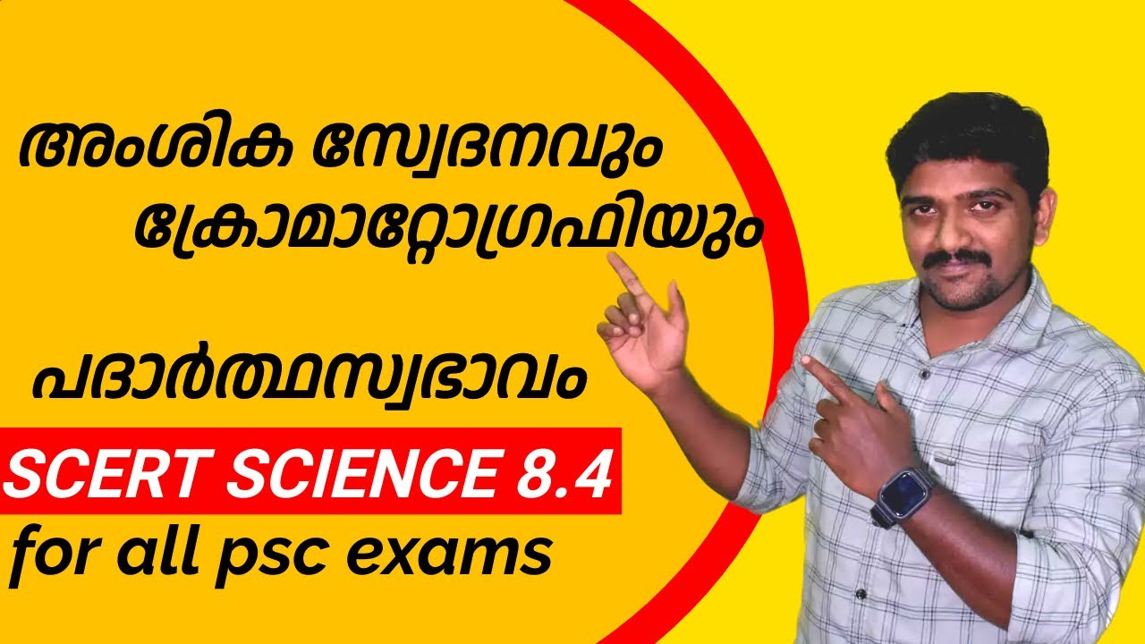 Kerala Psc SCERT Textbook Class 8 Science Chapter 4 kerala-psc-scert-textbook-class-8-science-chapter-4