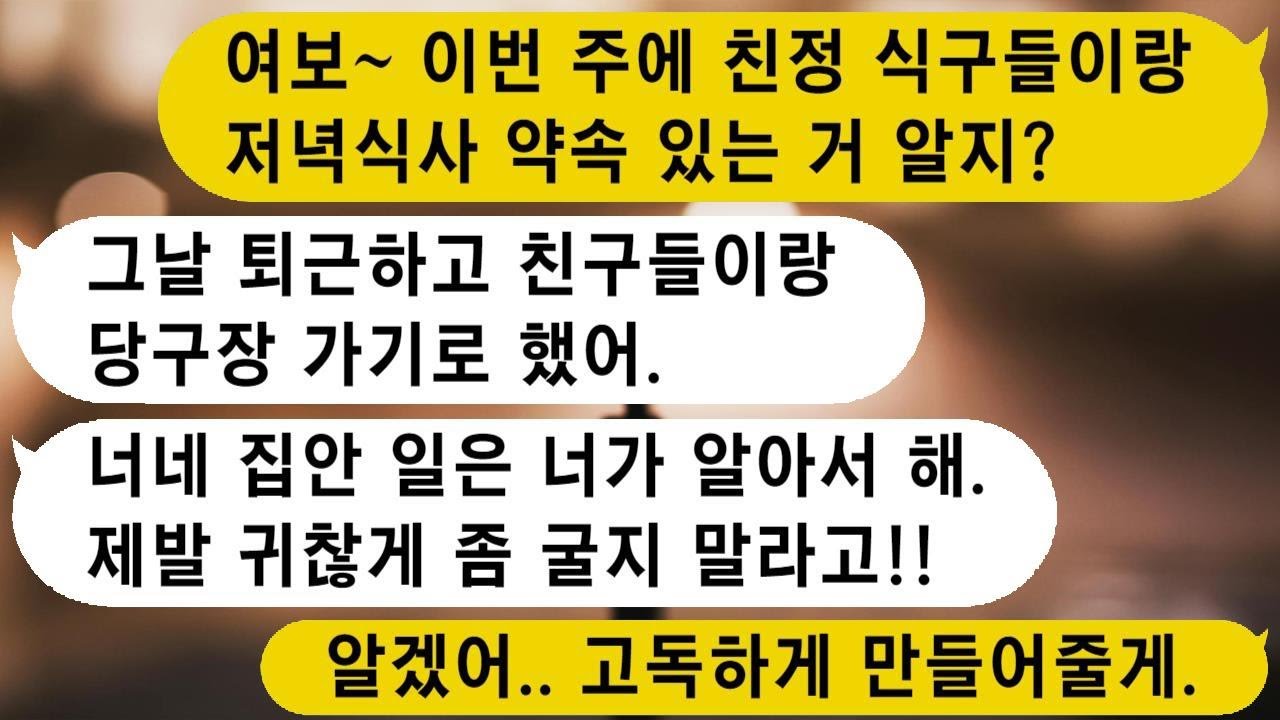 친정 부모님의 결혼기념일에 가족과 함께 저녁을 먹기로 했는데 남편이 친구들과 당구하러 간다고 하더라 가족 행사인데 방해받는