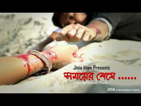 Somoer Sese(2018)  Bangla Natok trailer | Antic | Nusrat