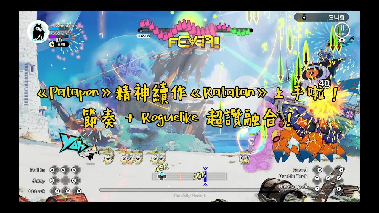 《Patapon》精神續作《Ratatan》上手啦！節奏 + Roguelike 超讚融合！Beta測試遊玩分享！ - YouTube