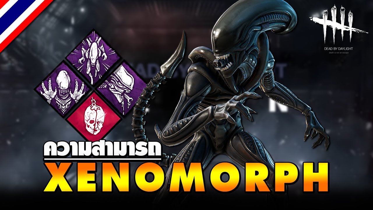Dead by Daylight | ความสามารถ ALIEN : Xenomorph - YouTube