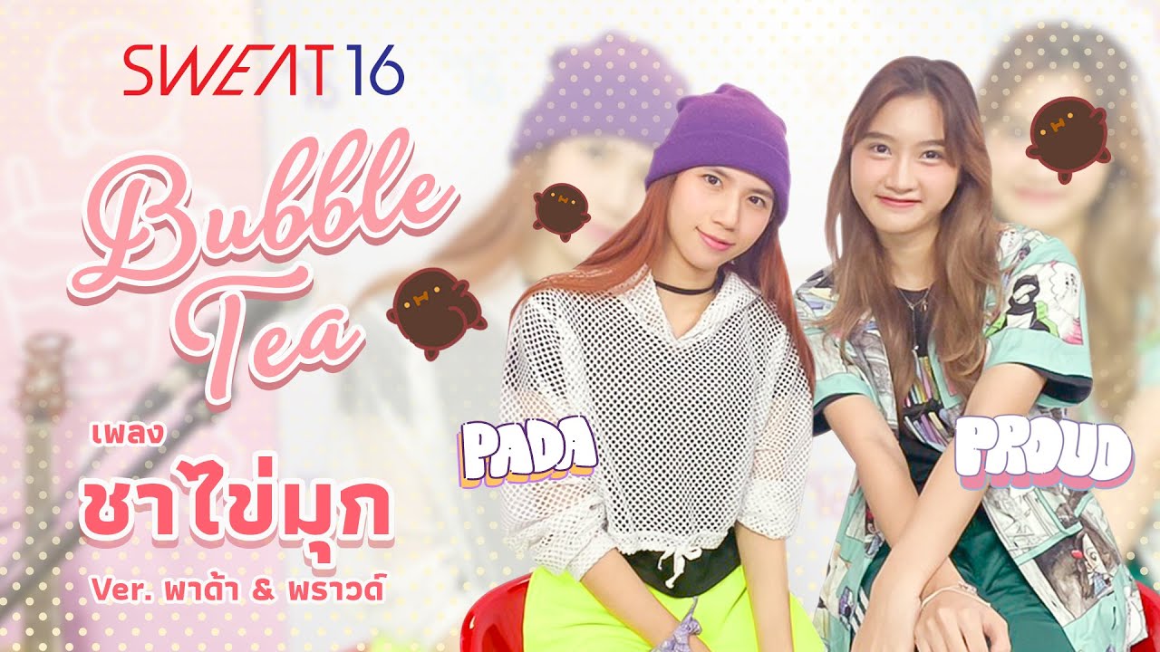 Bubble Tea (ver. Proud & Pada SWEAT16) / SWEAT16 LIVE SPECIAL(Highlight ...