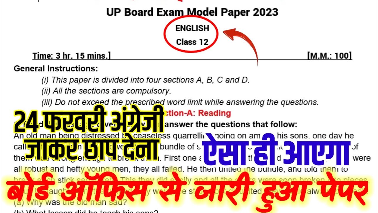 12th English Paper पढ़ लो, 98 नंबर पक्का| 24 फरवरी Class 12th English ...
