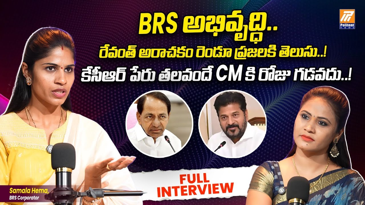 BRS Corporator Hema Samala Special Interview | Jubileehills By ...