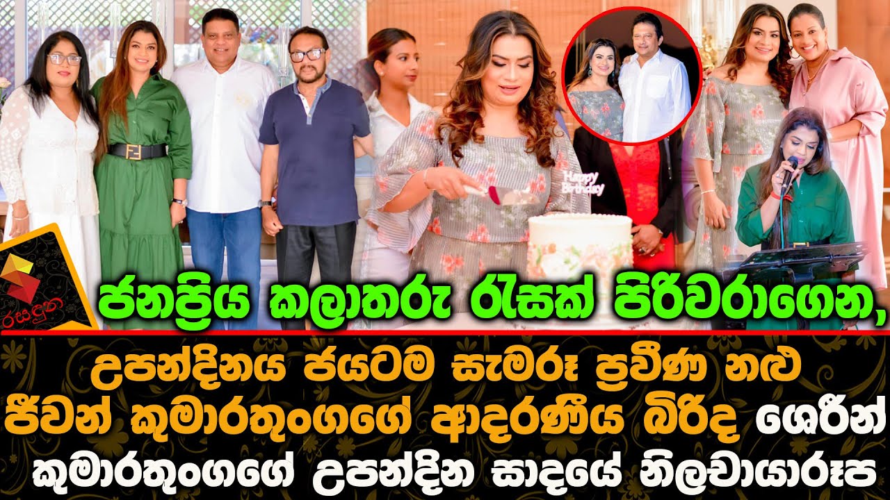 Official photos of | Jeevan Kumaratunga's beloved wife | Shereen ...