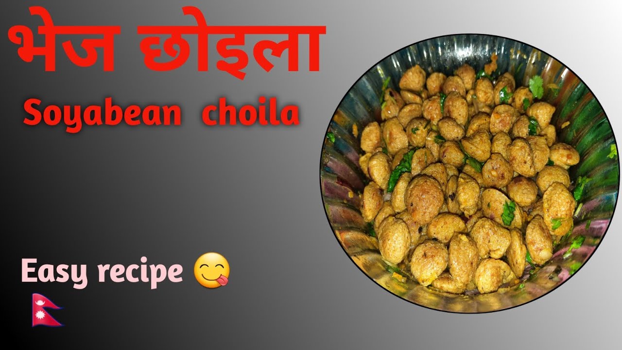 Soyabean choila easy recipe || भेज छोइला || Quick Food Hub - YouTube