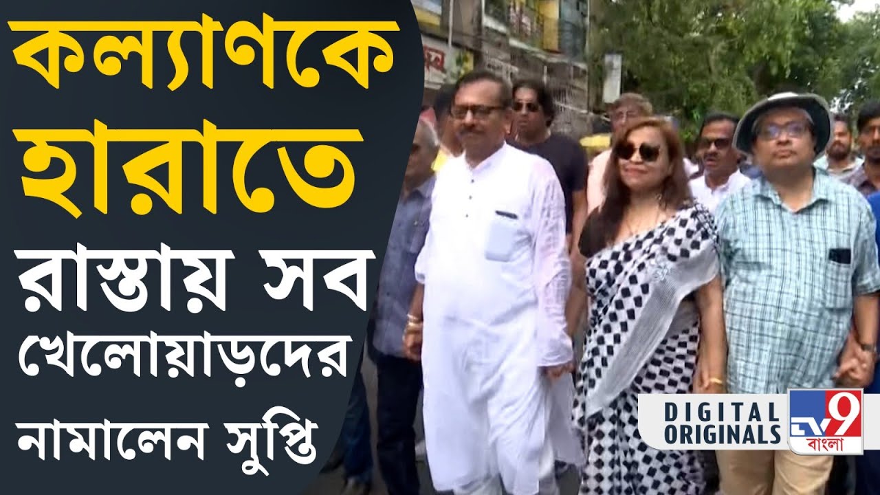 Supti Pandey, Maniktala Bypoll: কল্যাণ চৌবে খেলার জগৎটাকে কলুষিত করেছেন ...