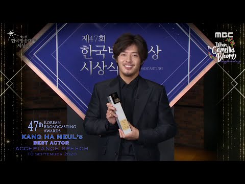 [20200910] Kang Ha Neul's Best Actor Acceptance Speech at the 47th KBA