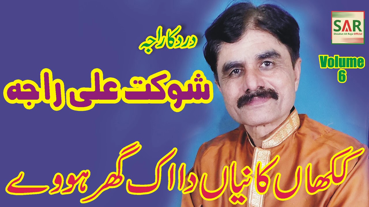 Kekhan Kanyan Da | Shoukat Ali Raja | New Saraiki Song 2021 - YouTube