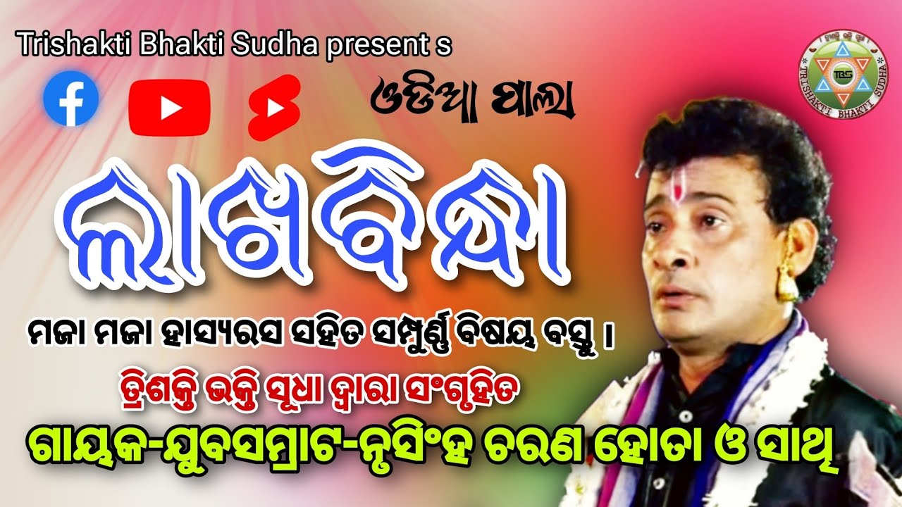 Lakha bindha//Full pala//Badi pala/Gayaka-Jubasamrat-Nurshinha Charana ...