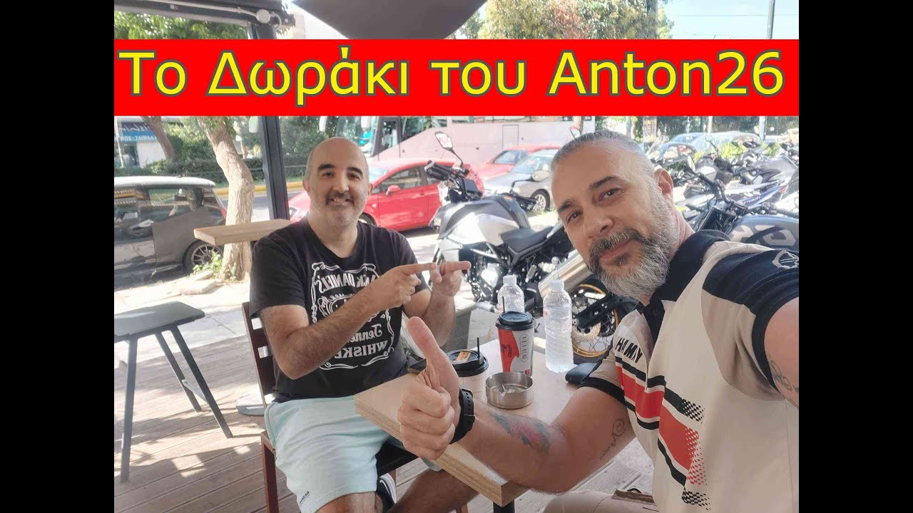 Το δωράκι του Anton26 motovlog #195 - YouTube