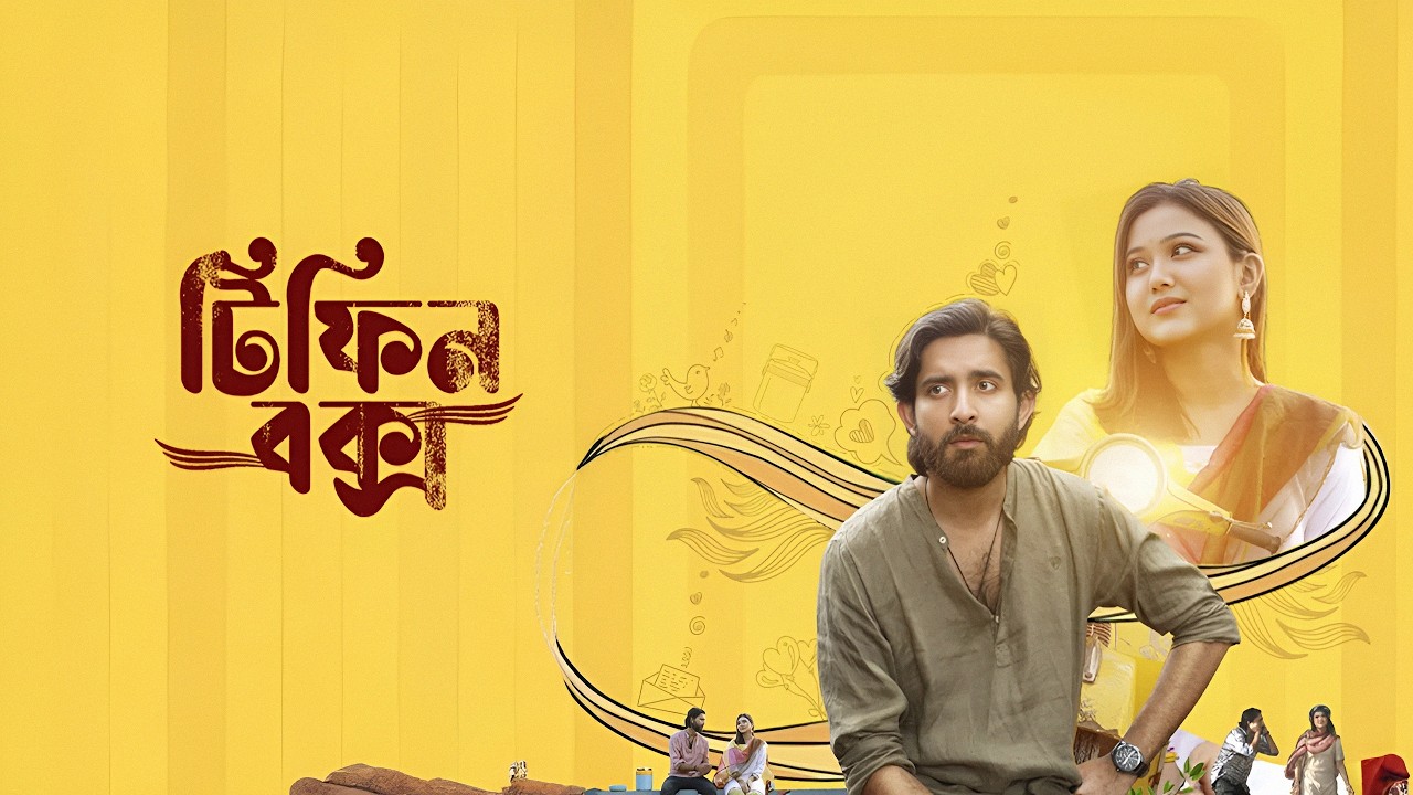 Tiffin Box Movie facts | Prantar Dastider, Rukaiya Chamak - YouTube