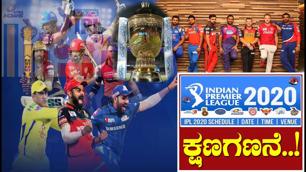 IPL-2020 Time table - YouTube