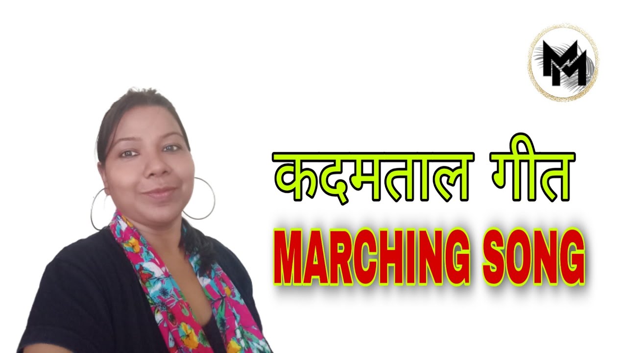 MARCHING SONG(Hindi) || गलत मत कदम उठाओ|| galat mat kadam uthao ...